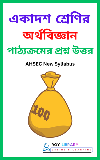 Class 11 Economics Archives – Roy Library