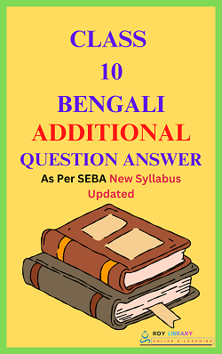 Class 10 Bengali Archives – Roy Library