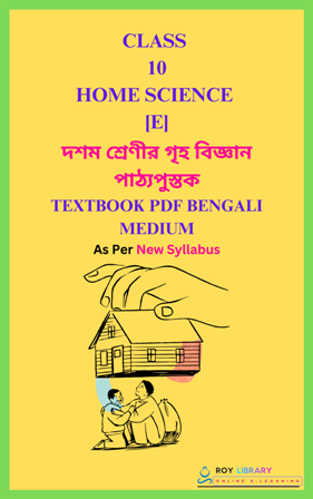 SEBA Class 10 Elective Home Science Book PDF Bengali Medium - 2026 ...