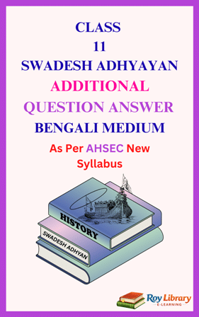 Class 11 Swadesh Adhyayan Additional Chapter 4 অসমের অর্থনৈতিক ভিত্তি ...